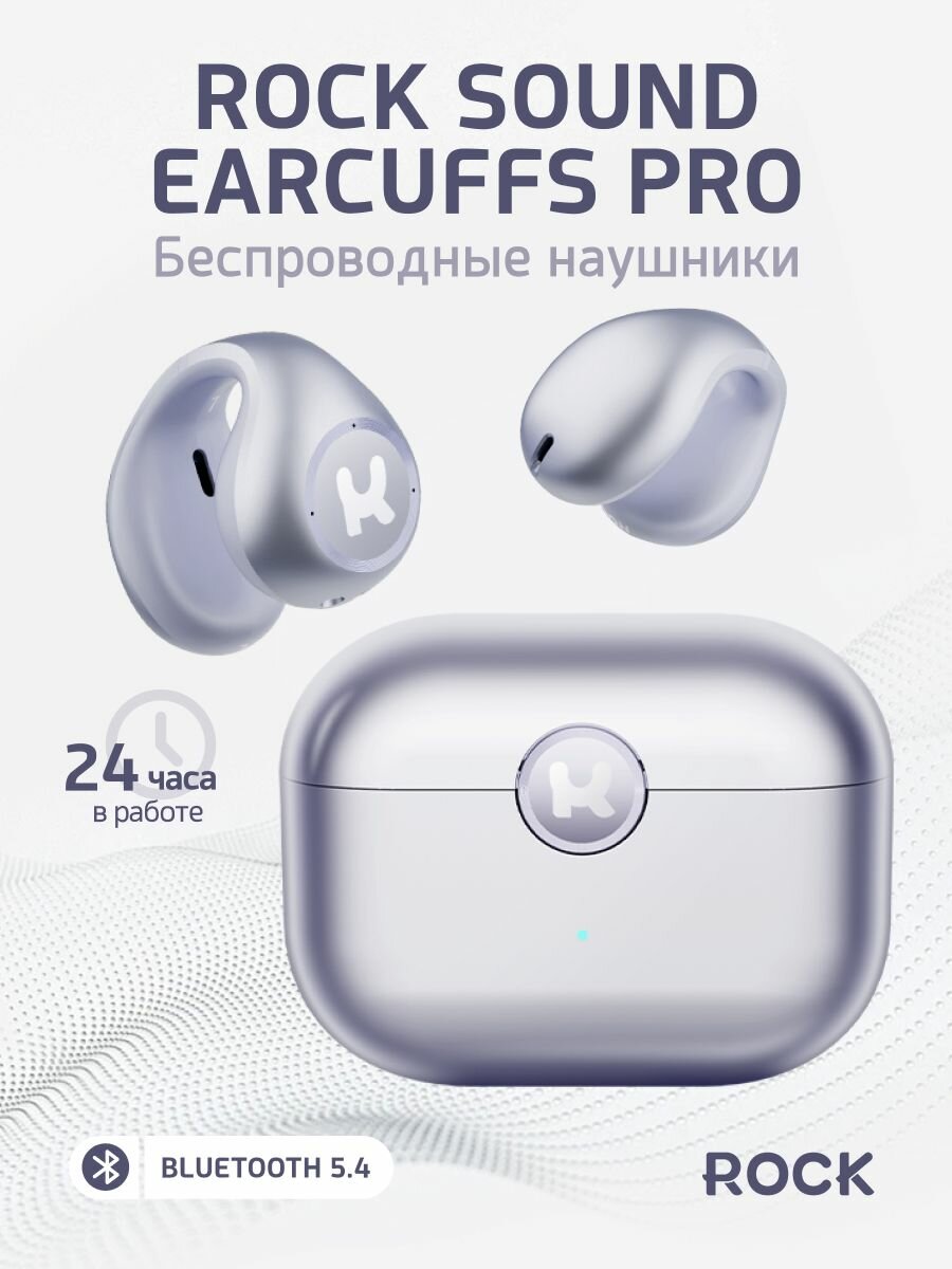 Беспроводные наушники Rock Sound EarCuffs PRO OWS Bluetooth Earphone пурпурные