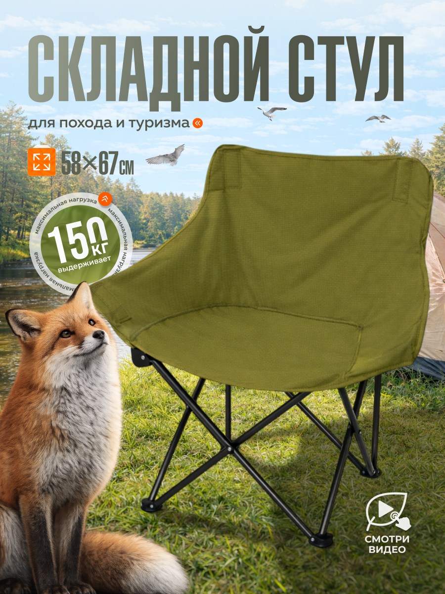 Стул туристический, раскладной, металлический каркас, салатовый