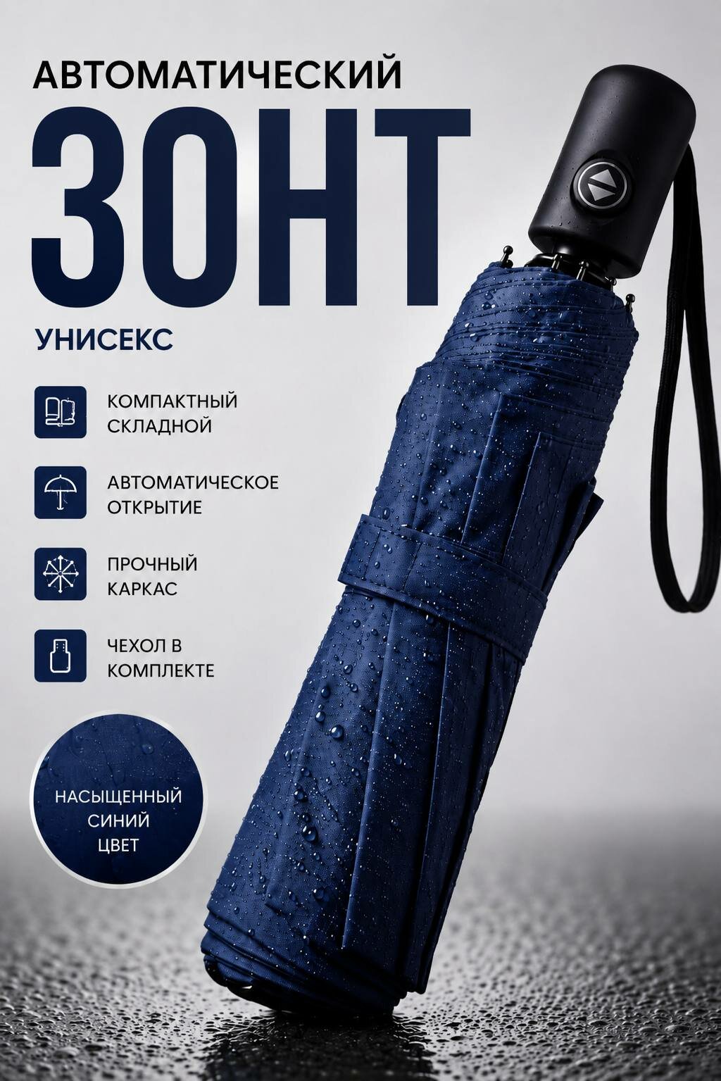 Зонт