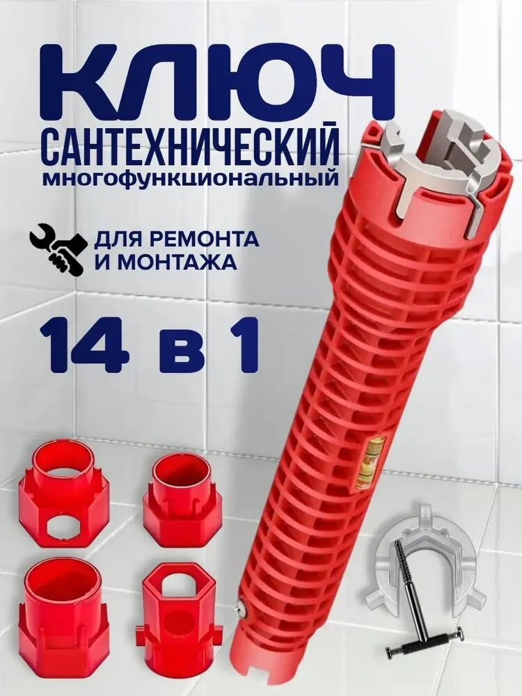 14-в-1 сантехнический ключ-установщик для смесителей и раковин