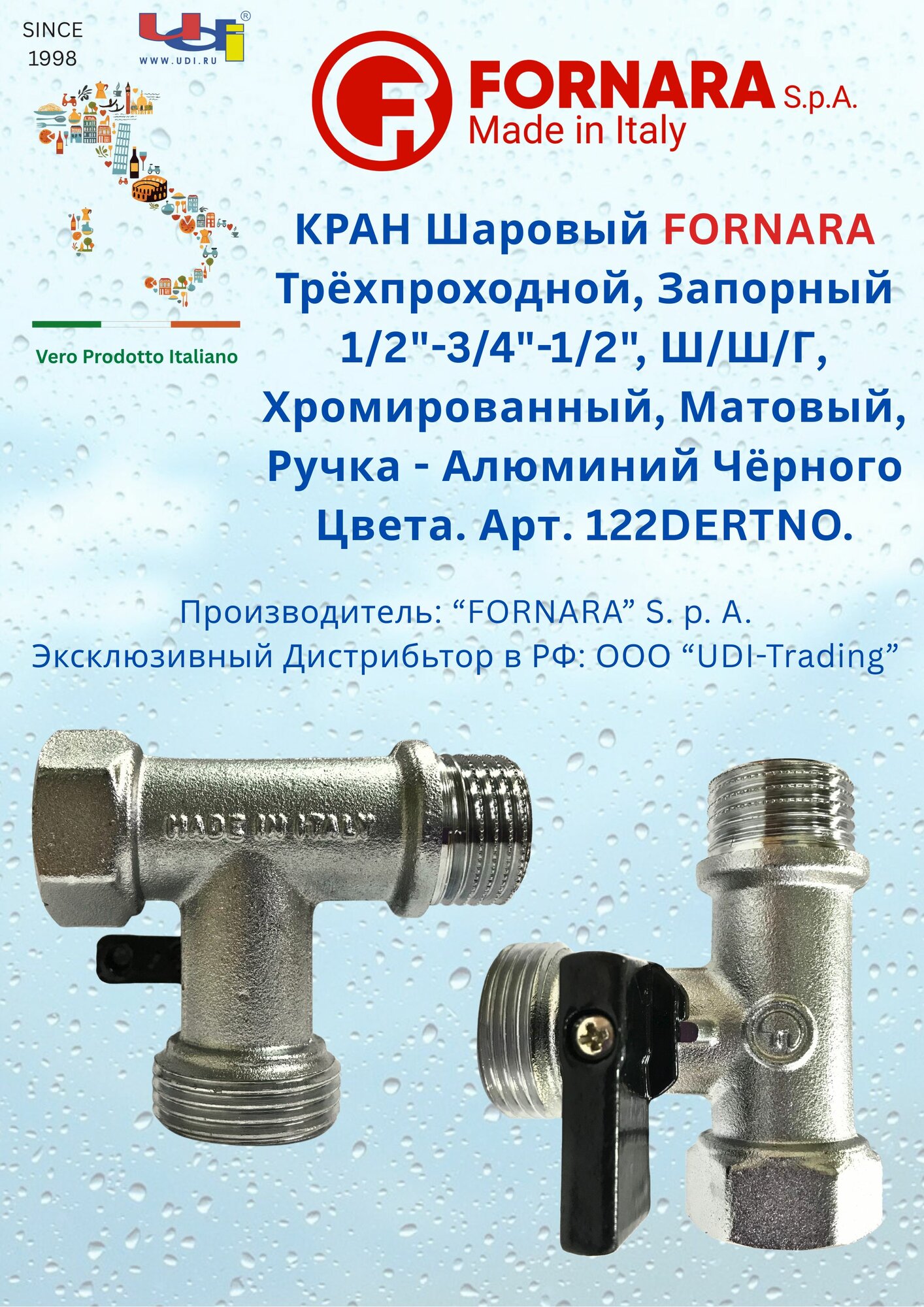 Кран Шаровый Fornara (122DERTNO), Трёхпроходной, Запорный - 1/2"-3/4"-1/2", Ш/Ш/Г, Хромированный, Матовый, Ручка - Алюминий Чёрного Цвета. Для Подключения Стиральных и Посудомоечных Машин.