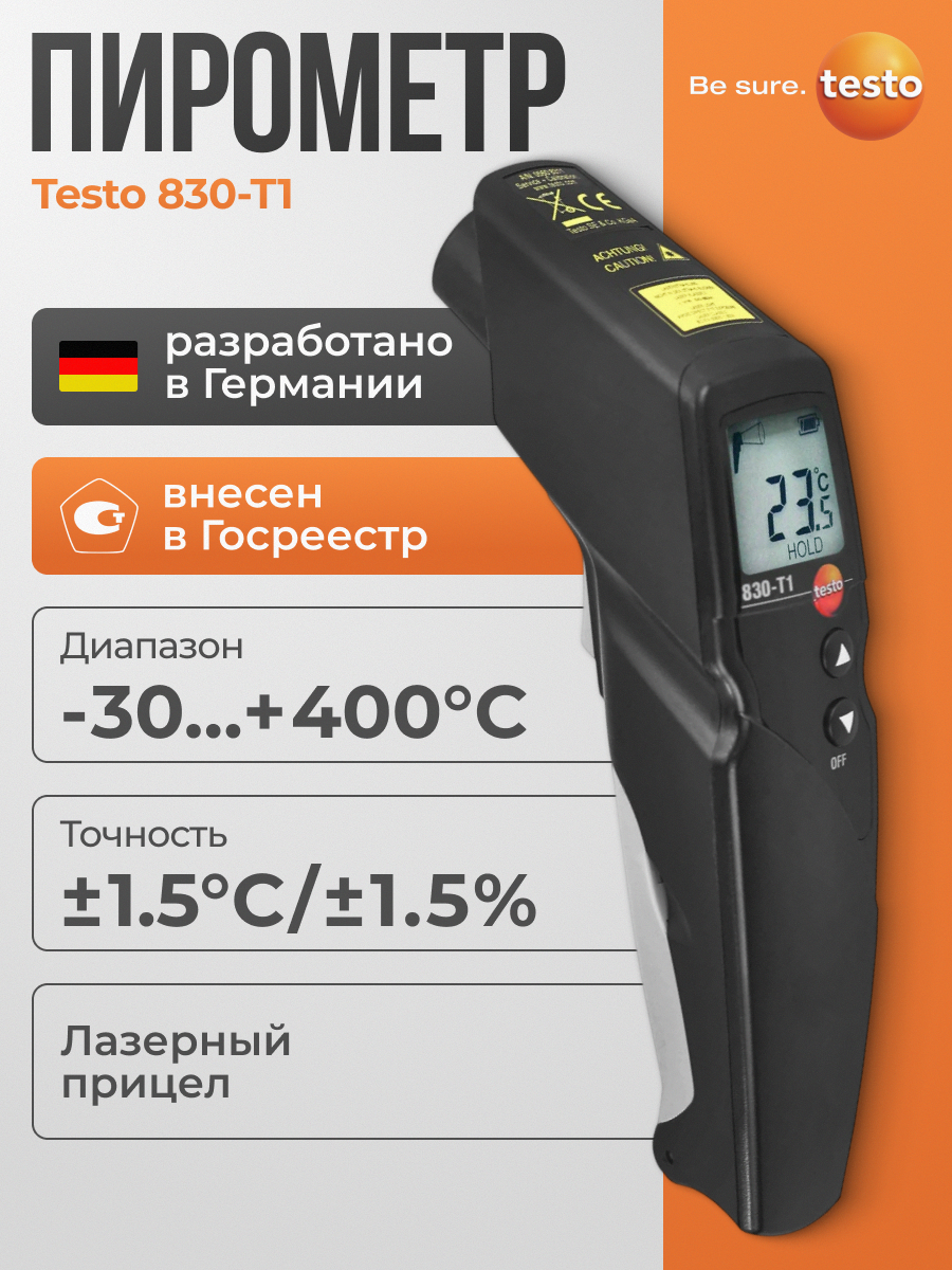 Инфракрасный термометр с лазерным целеуказателем (оптика 10:1) Testo 830-T1, 0560 8311