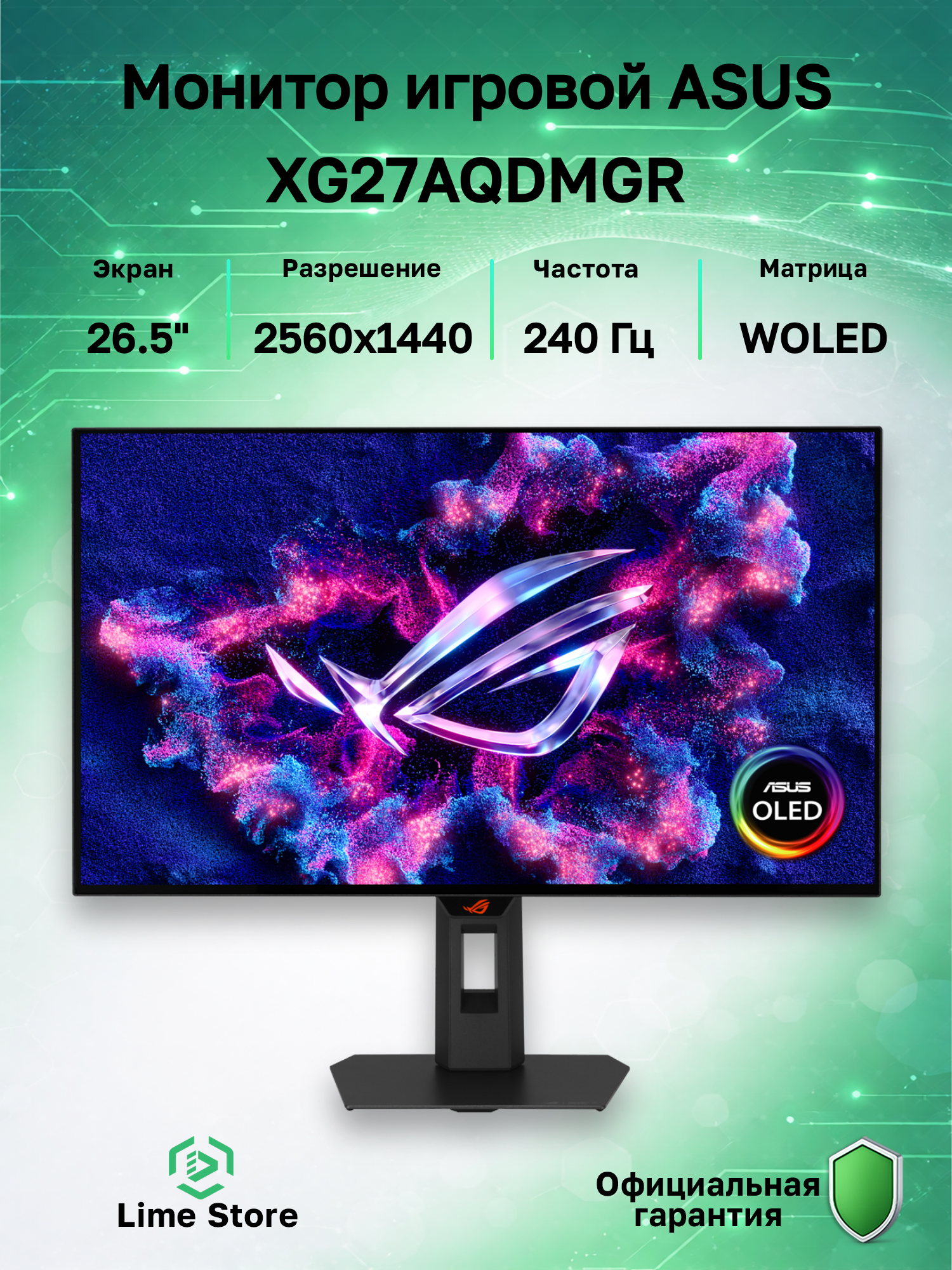 26.5" Монитор ASUS XG27AQDMGR, WOLED, 2560x1440, 240 Гц (90LM0CC0-B01171)