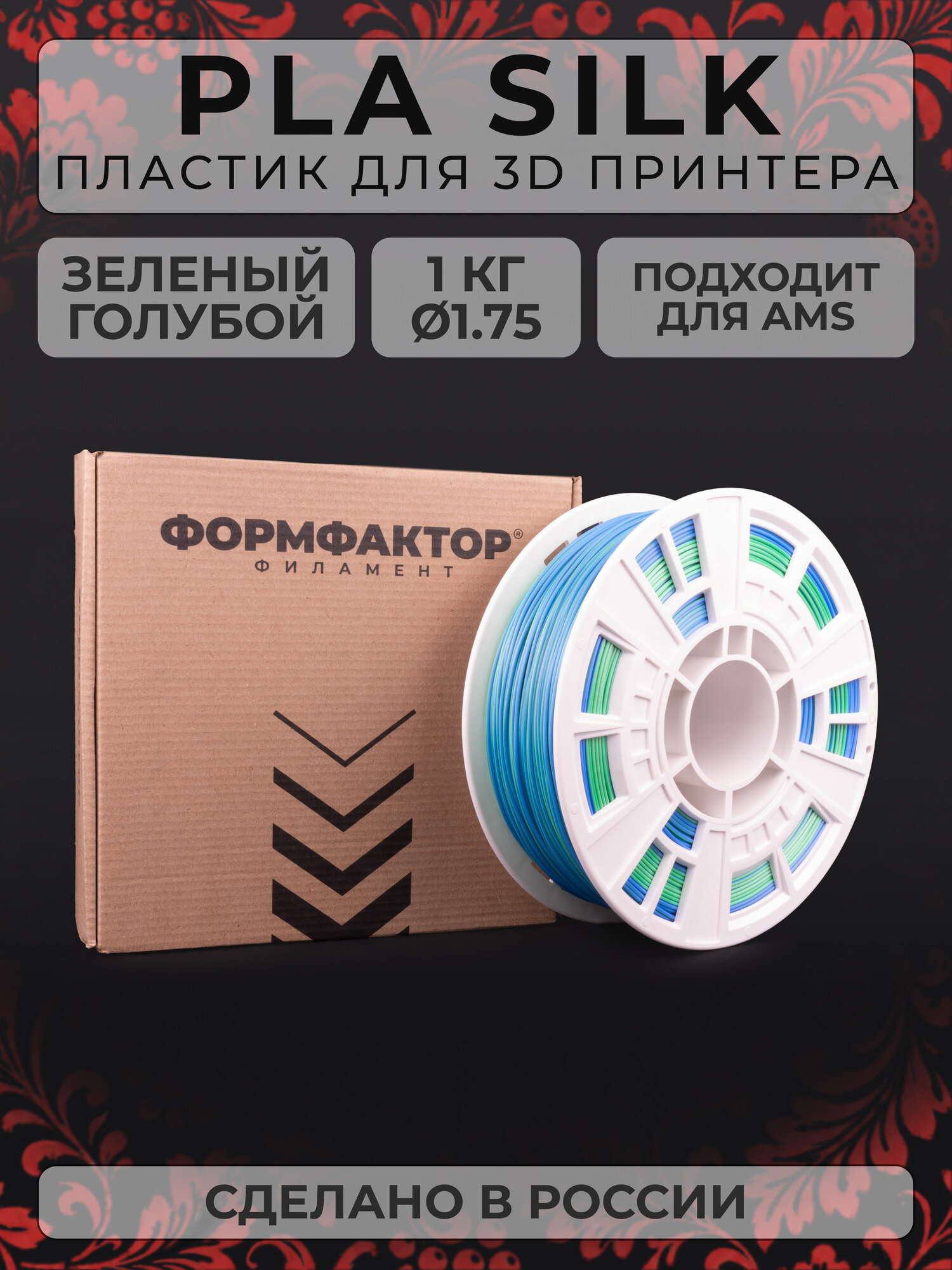 PLA SILK пластик для 3D принтера, диаметр нити 1.75 мм, 1 кг, зелено-голубой