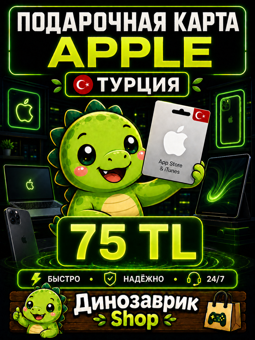 Подарочная карта Apple 75 TL (Apple Gift Card) | Пополнение Apple ID | Карта App Store | Цифровой ключ