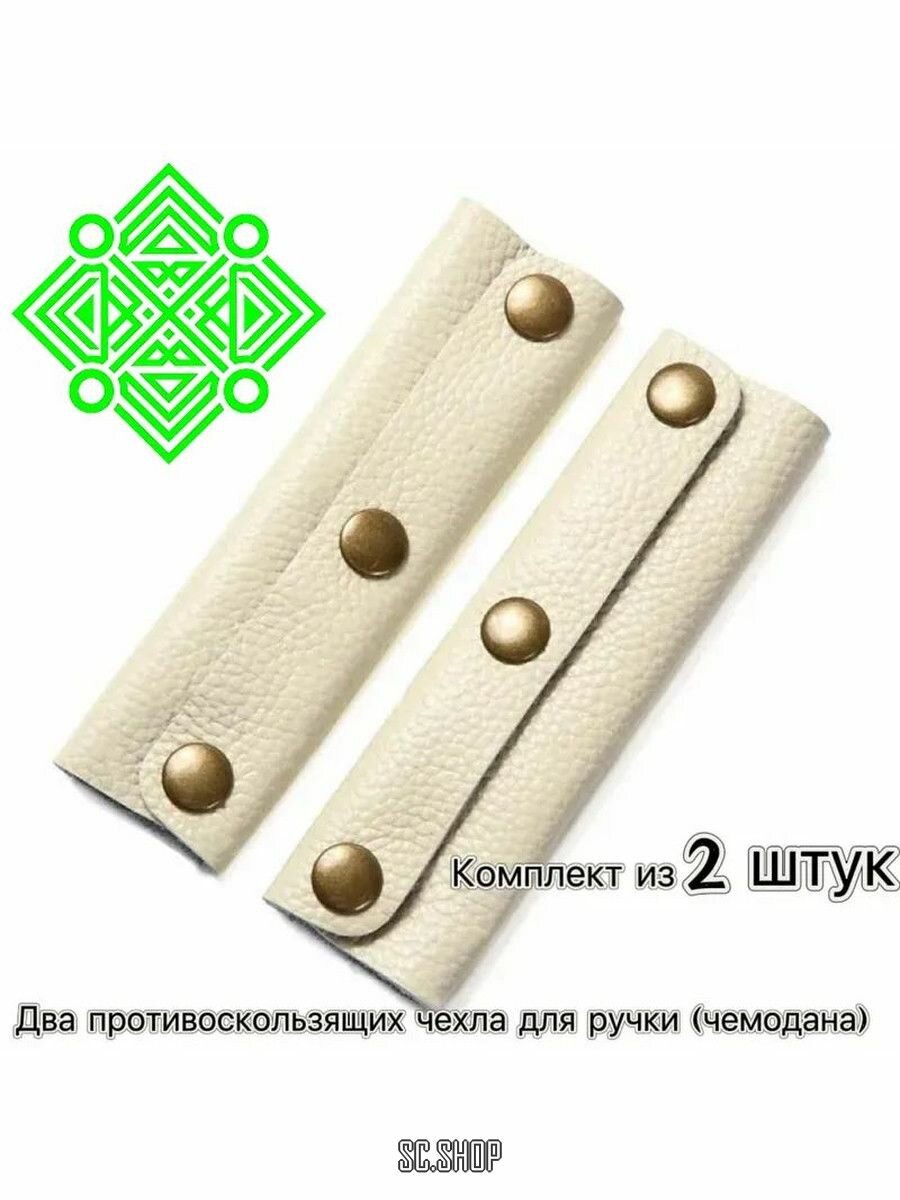 Фурнитура для чемодана