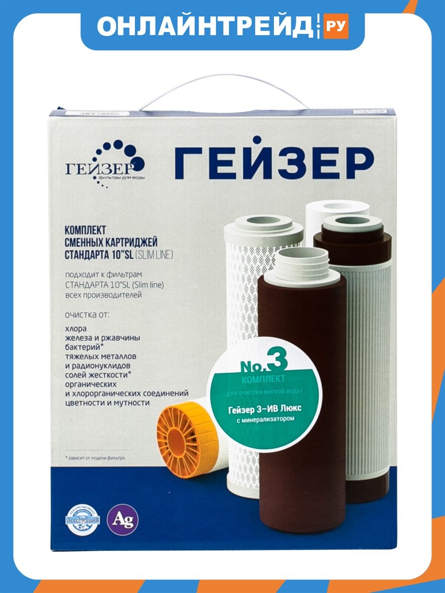 Комплект сменных картриджей Гейзер №3 для -3