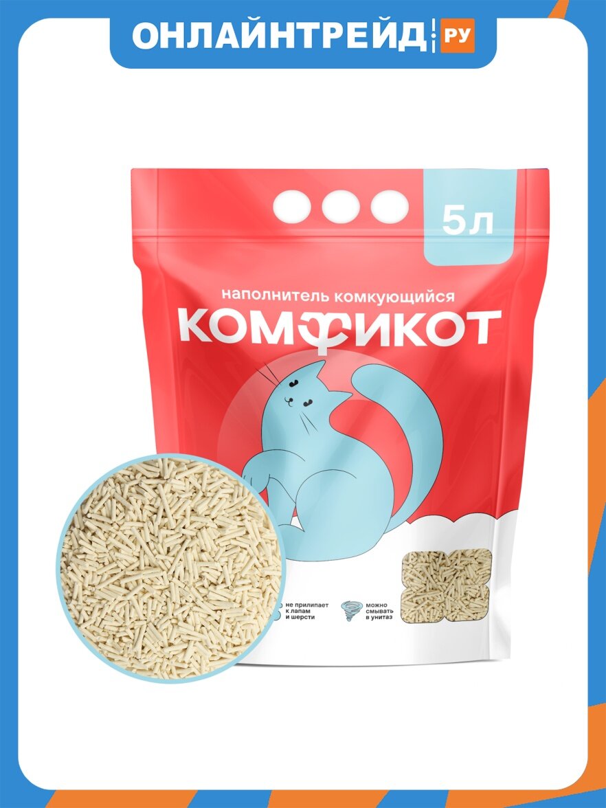 Наполнитель для кошачьих туалетов Комфикот тофу комкующийся без аромата, 5 л