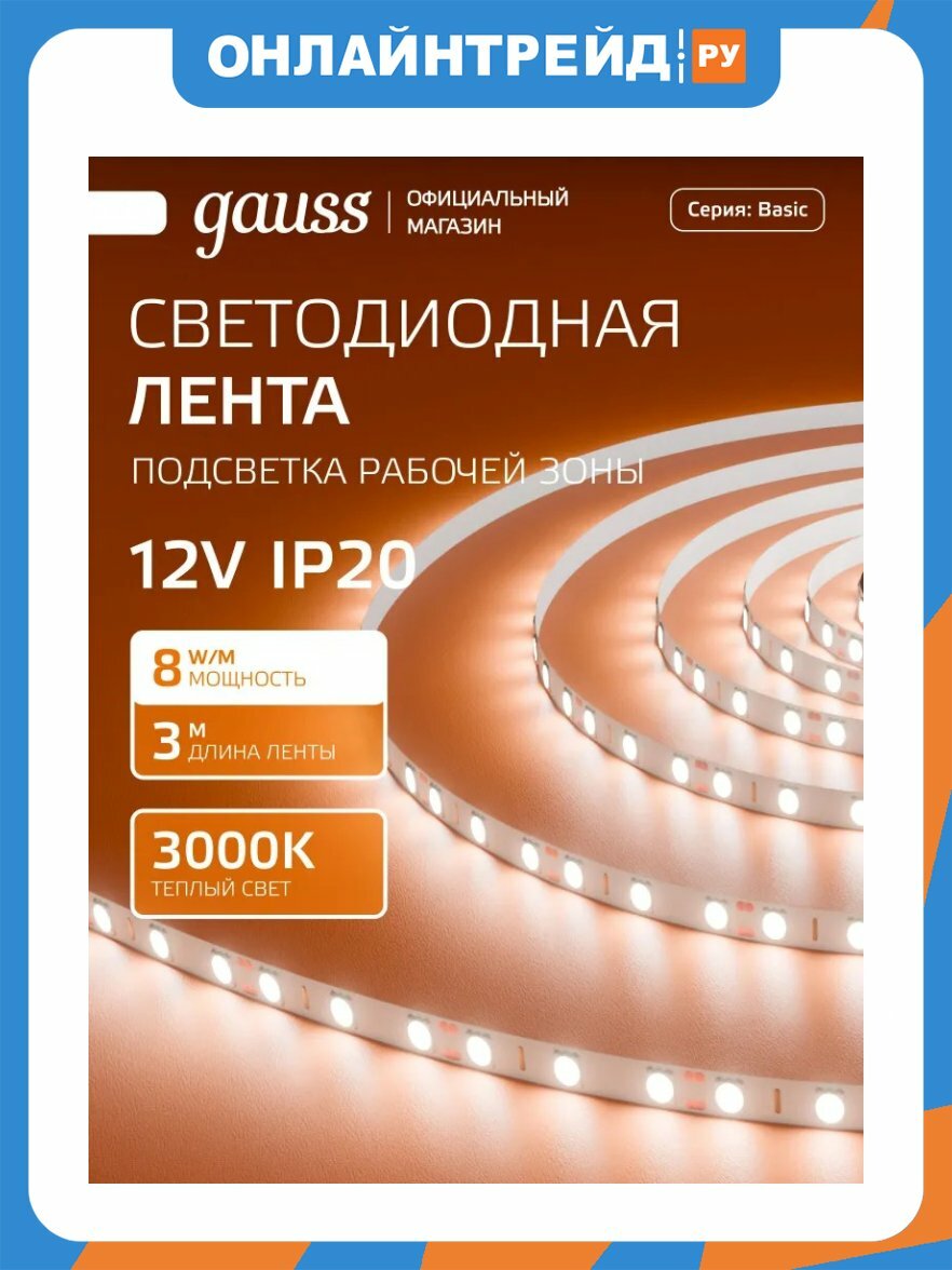 Светодиодная лента Gauss Basic LED 5050/60 12V 8W/m 900lm/m 3000K 10mm IP20 3m 1/100