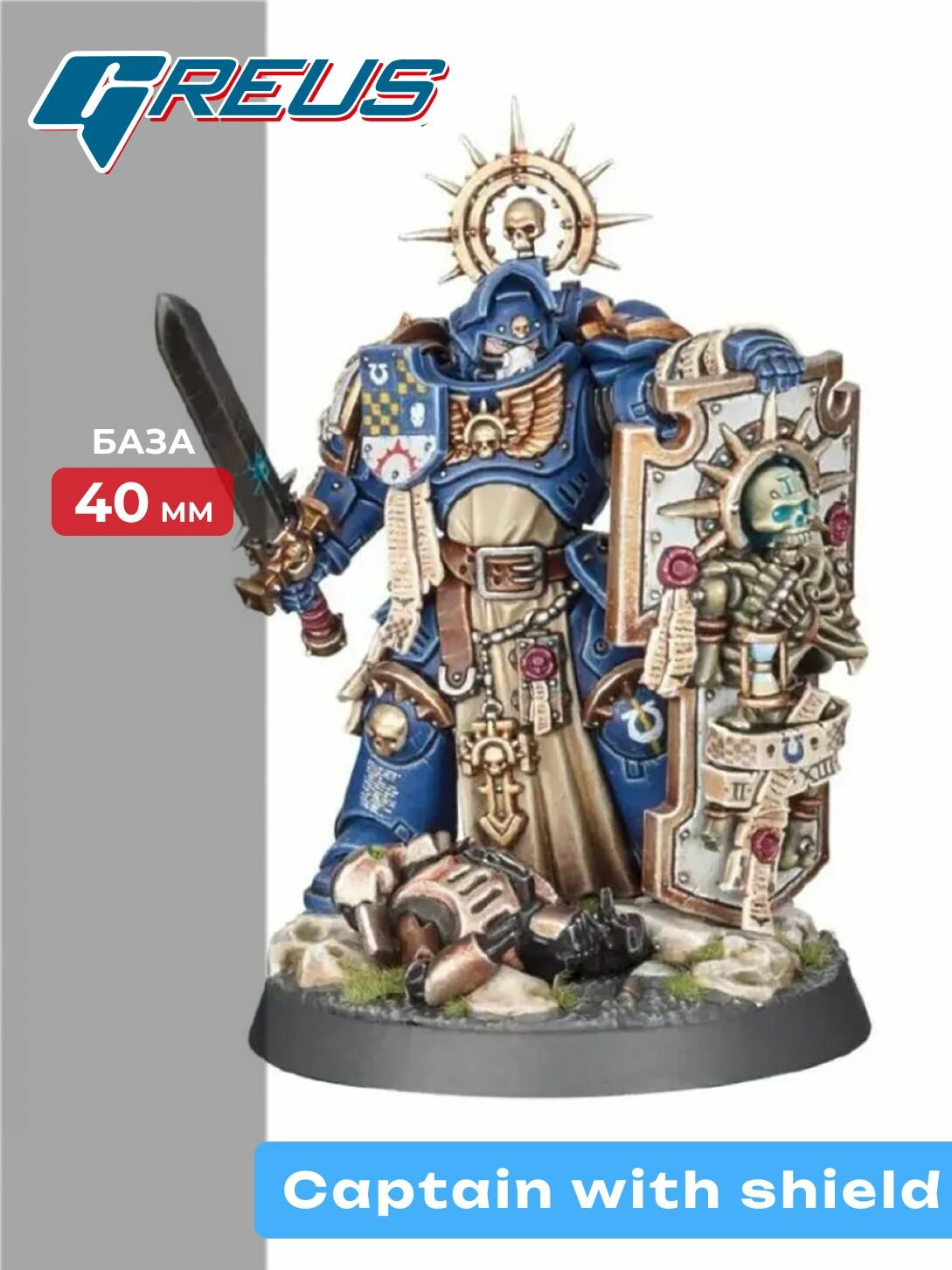 Миниатюра Warhammer 40000 - Captain with shield (Greus)
