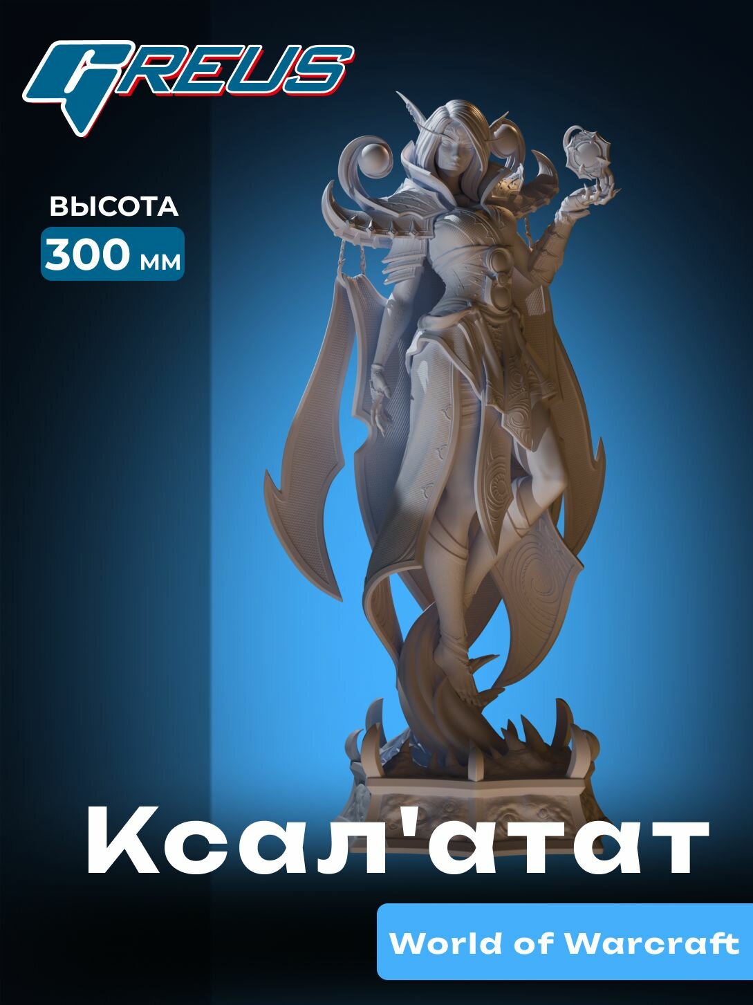 Фигурка Greus - Ксалатат