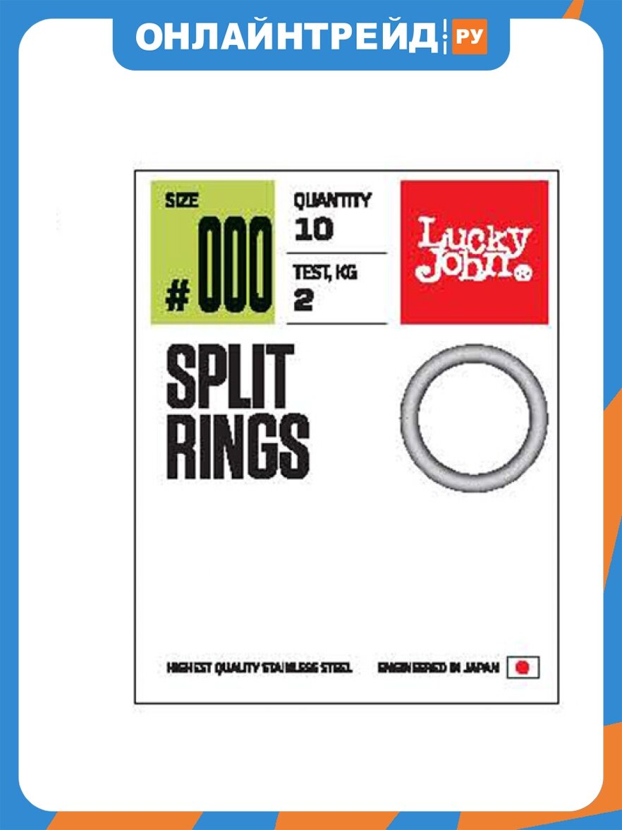 Заводные кольца Lucky John Pro Series SPLIT RINGS 08.2мм/08кг 7шт.