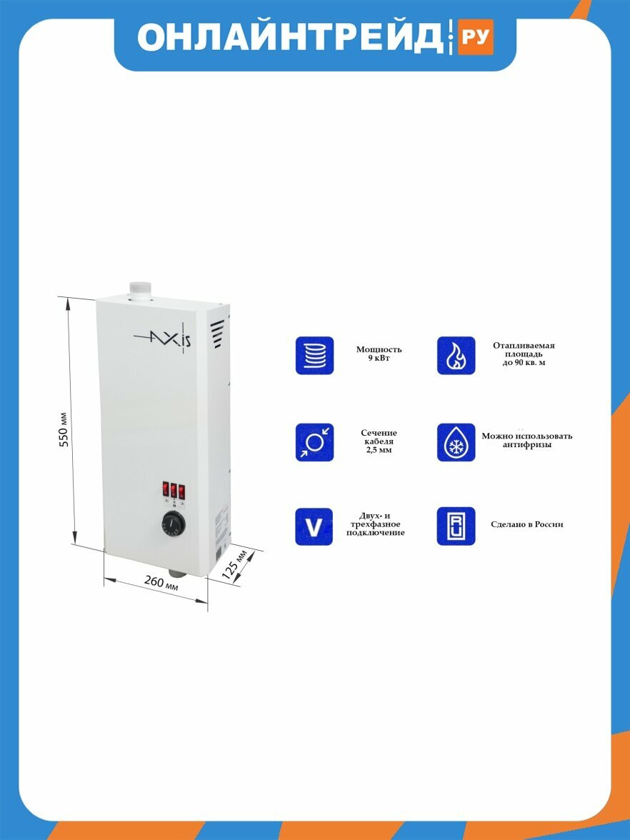 Котёл электрический Axis Spark 9