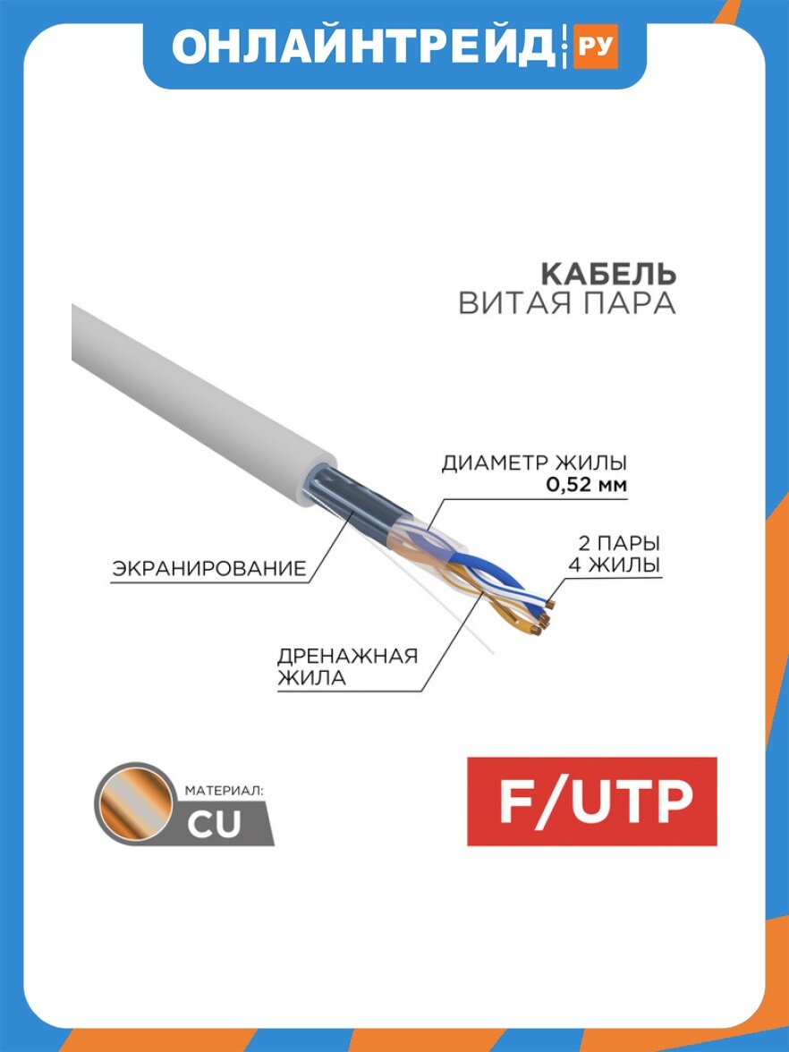 Кабель витая пара Rexant F/UTP, серия PRO, 24AWG, медь, CAT 5e, внутренний (indoor), ZH нг(А)-HF, с дренажной жилой, бухта 305 м