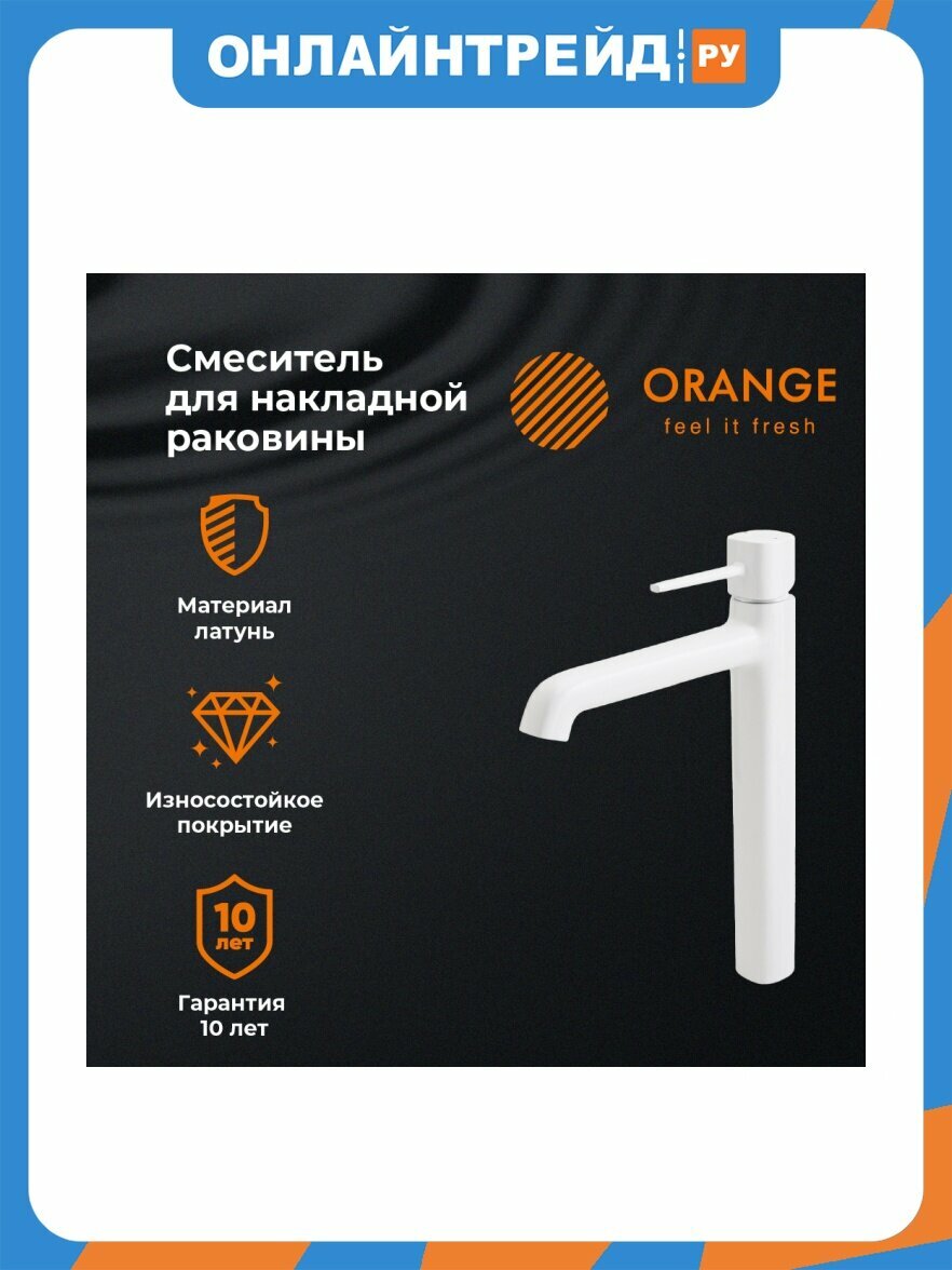 Смеситель для раковины Orange Karl M05-121w белый