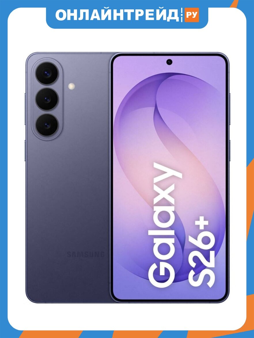Смартфон Samsung Galaxy S26+ 12/256GB Фиолетовый