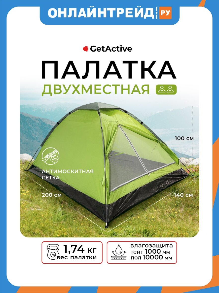 Палатка Getactive 2 местная Chalet Green/Dark Grey (SWY-S02-GRDG)