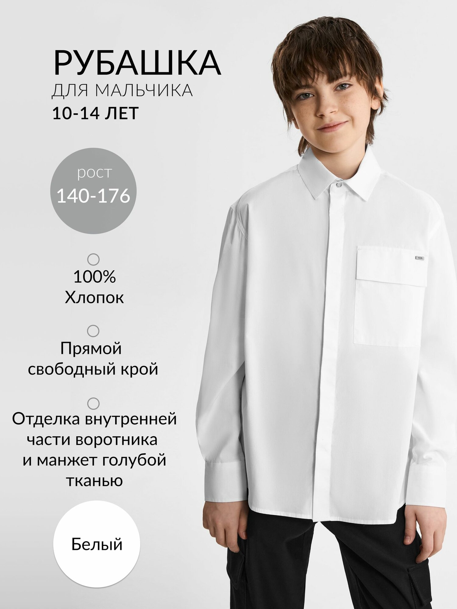 Рубашка