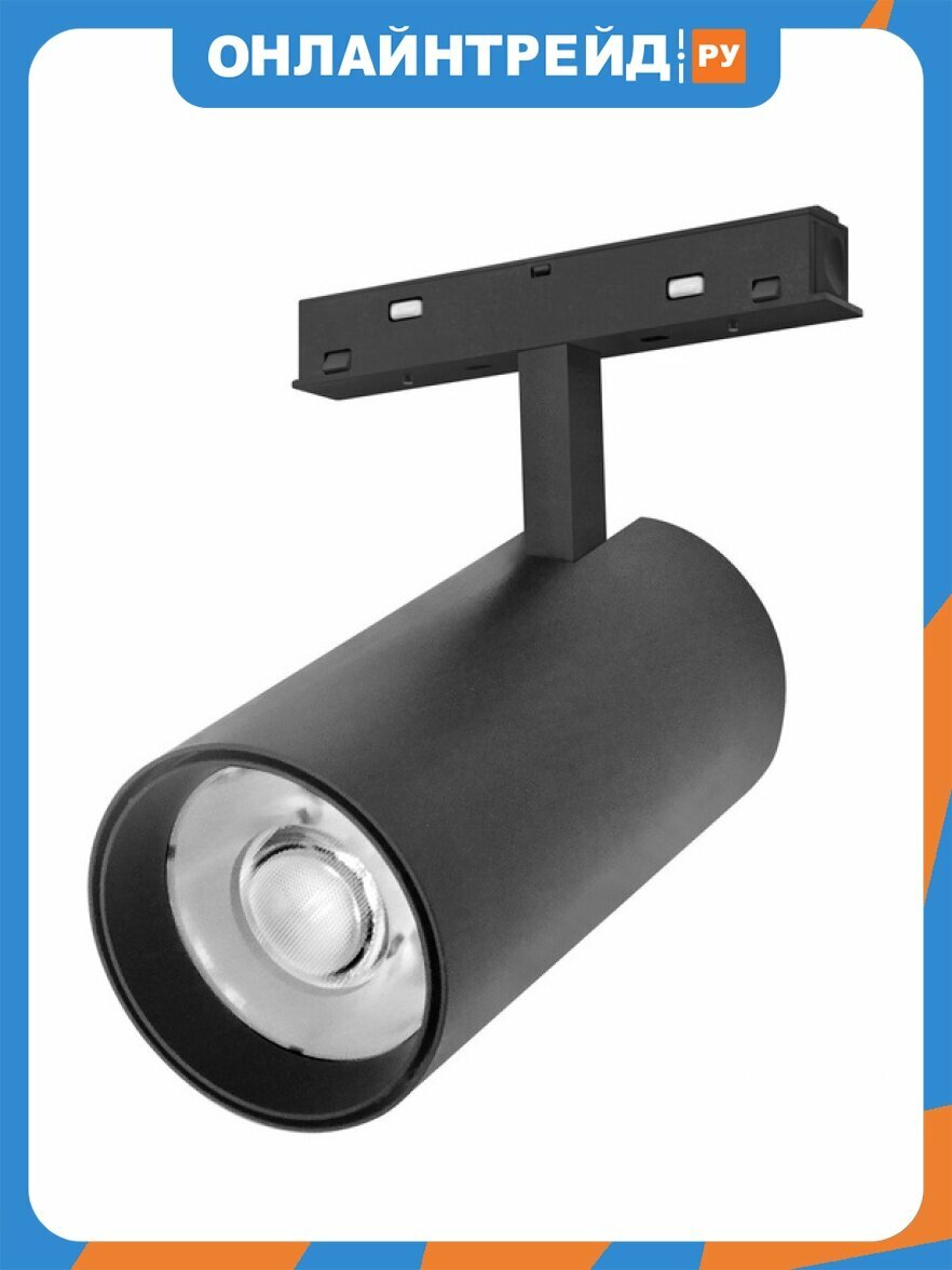 Магнитный светильник Ledpremium Atlas Aurora 24W 24° Black (дневной белый 4000K)