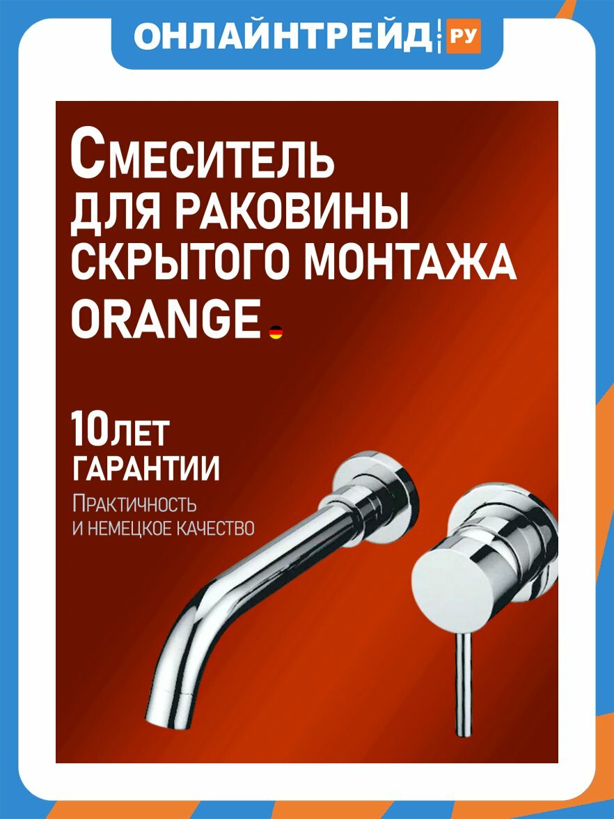Смеситель для раковины Orange Karl M05-722cr, хром