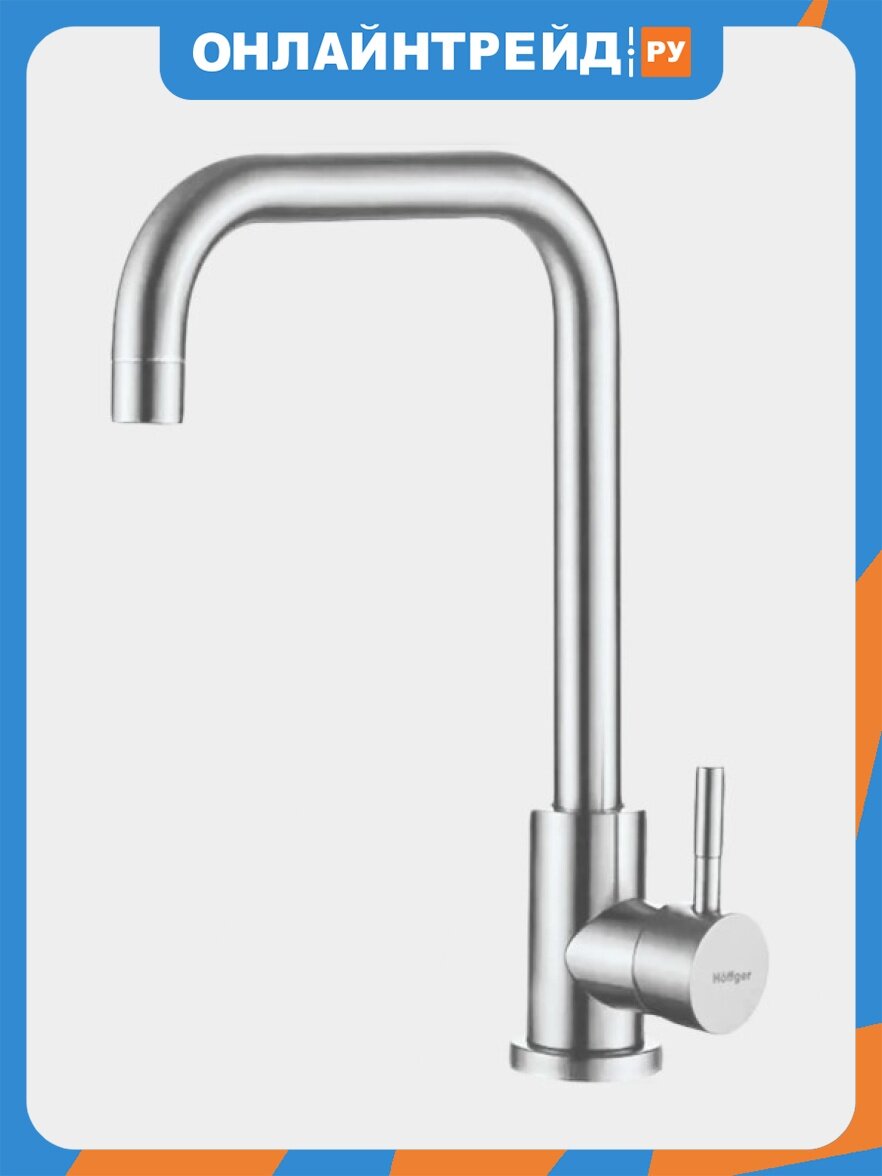 Смеситель для кухни Hoffger 363 Satin (HFG-363S) Сталь Сатин