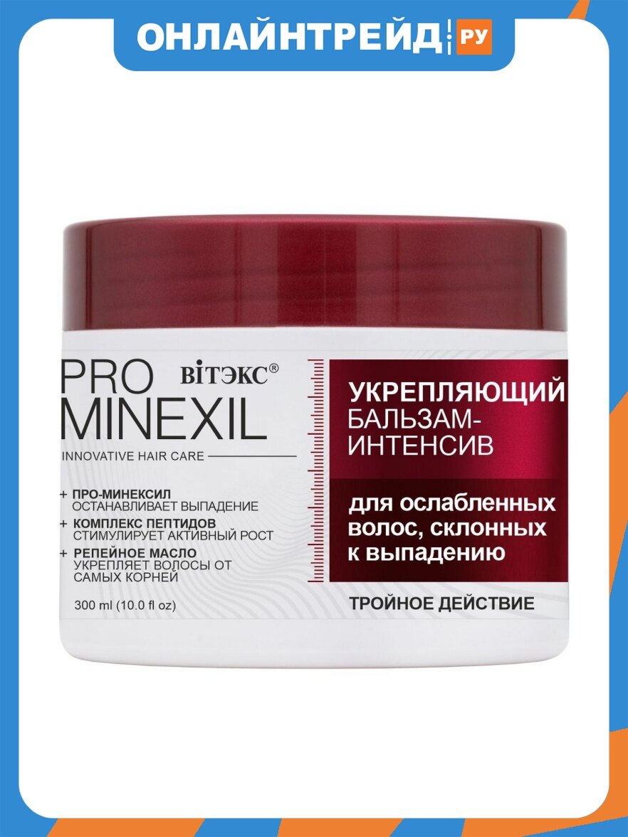 Бальзам-интенсив для волос Витэкс PRO MINEXIL для ослабленных волос, 300 мл