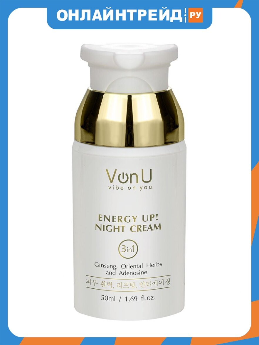 Ночной крем-энергетик для лица Von-u ENERGY UP! Night Cream Омолаживающий, 50 мл