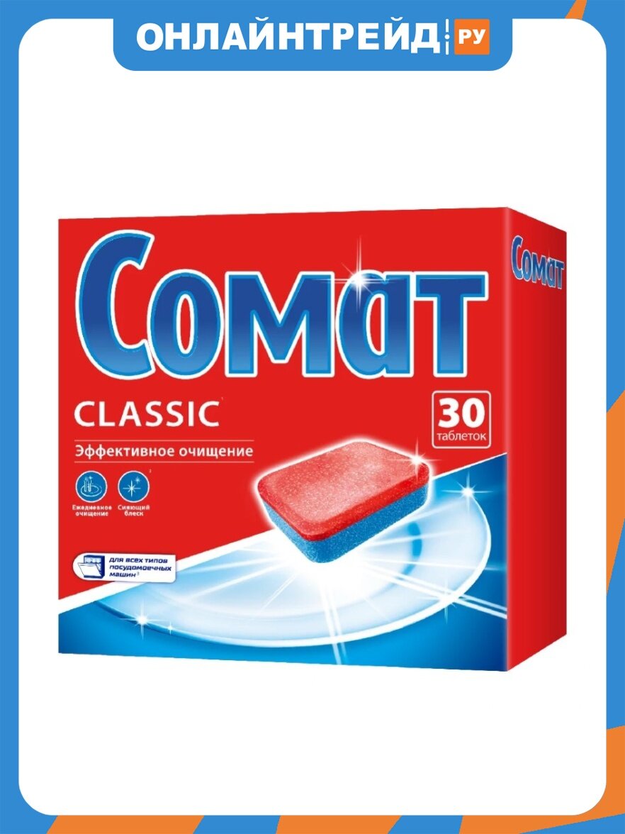 Таблетки для посудомоечных машин Сомат Classic, 30 шт