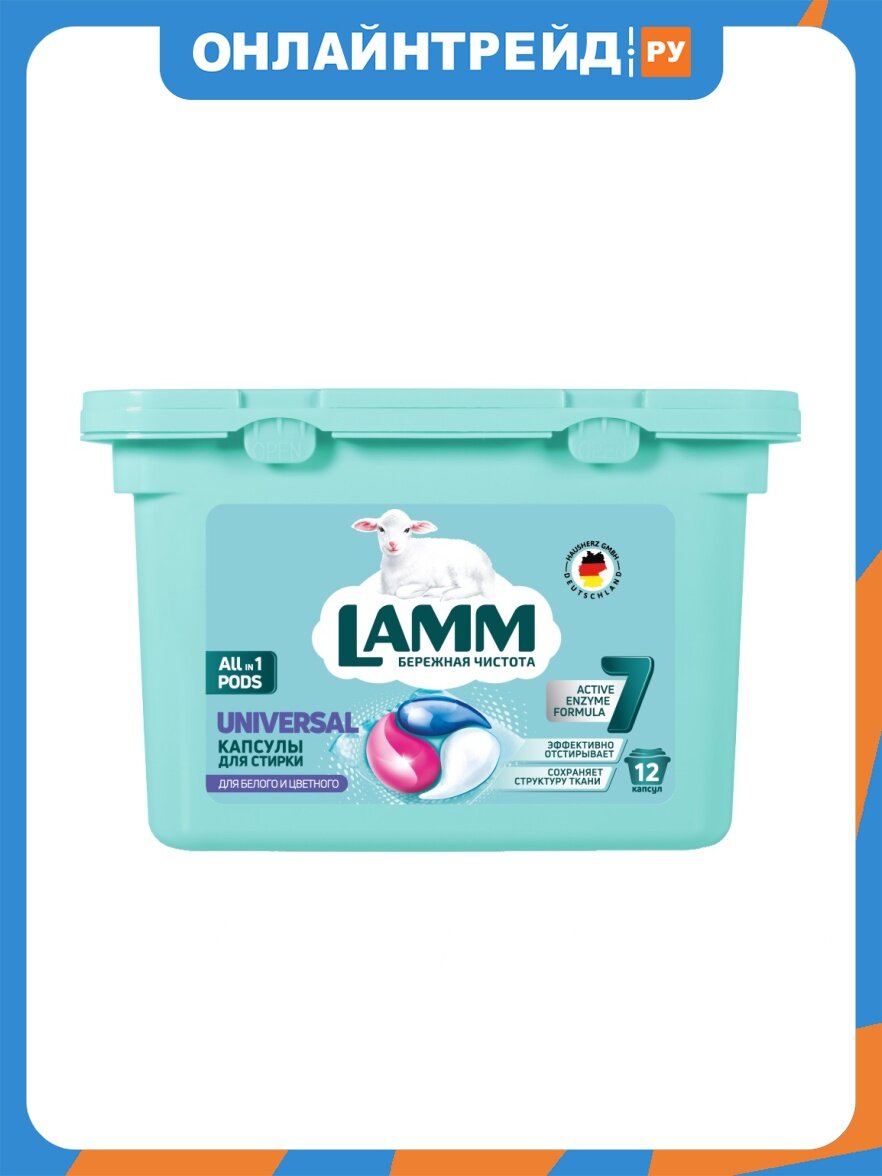 Капсулы для стирки Lamm Universal универсальный, 12 шт