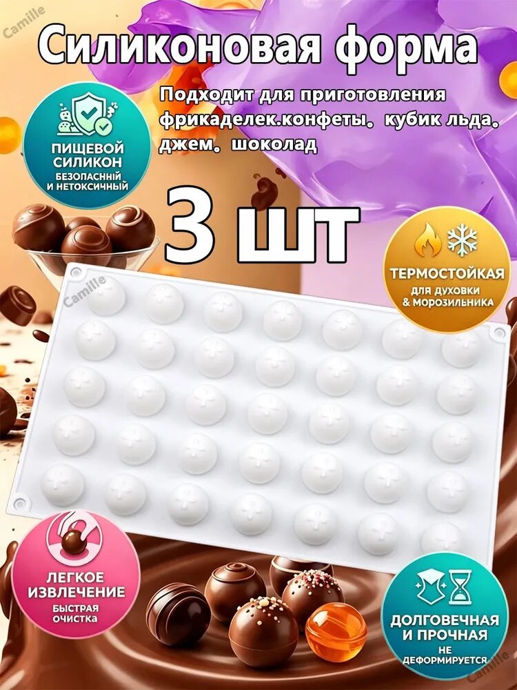 Форма для конфет, 3 шт