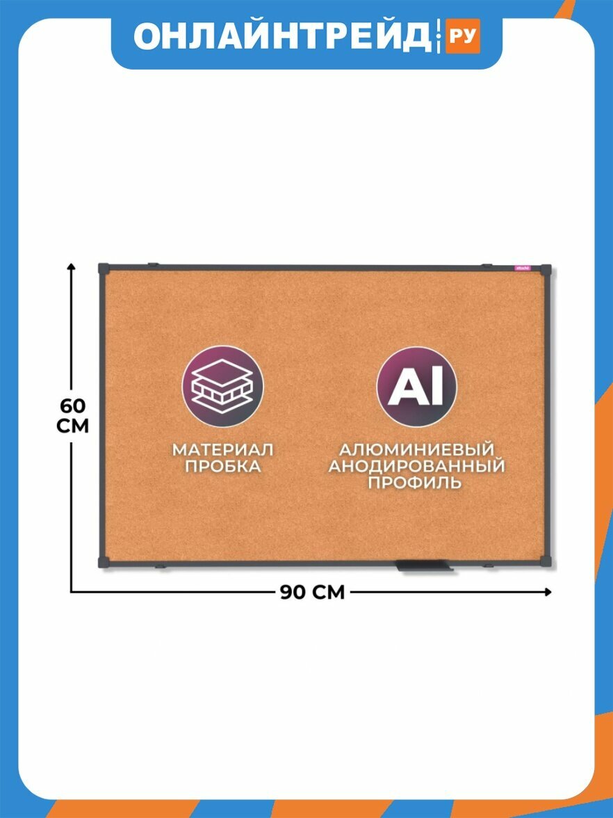 Доска пробковая Attache 60х90 BlackFrame черная рама