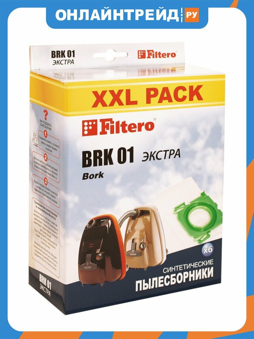 Пылесборник Filtero BRK 01 XXL PACK экстра синтетические (6 шт.) для пылесосов Bork