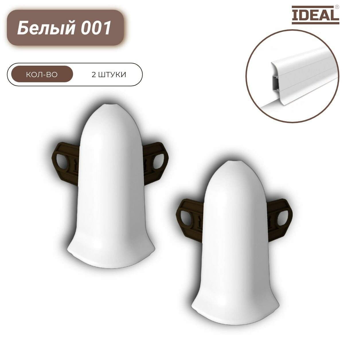 Угол наружный Ideal(Идеал) Классик 55мм, 001 Белый