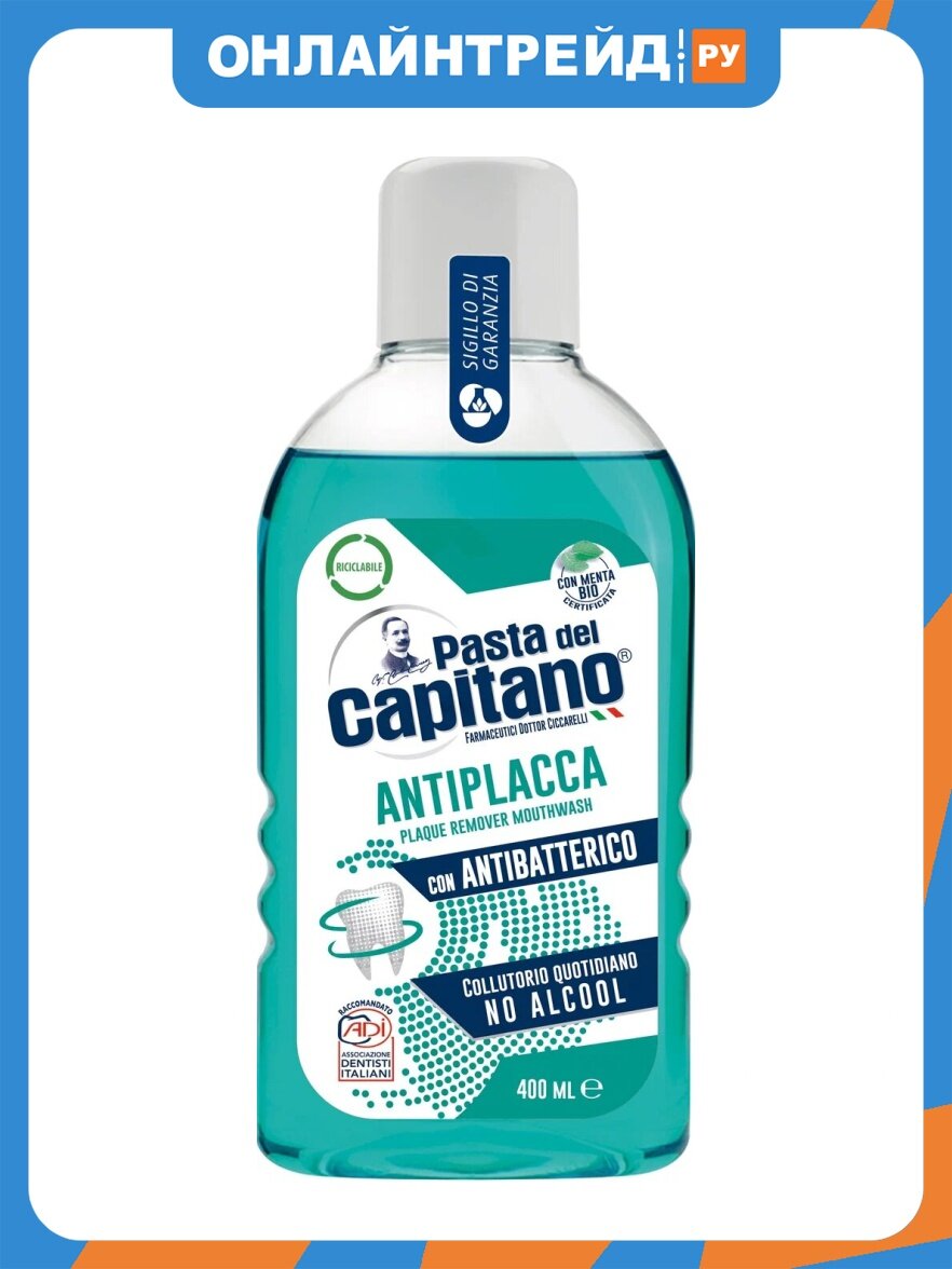Ополаскиватель для рта Pasta Del Capitano Plaque remover, против зубного налета, 400 мл