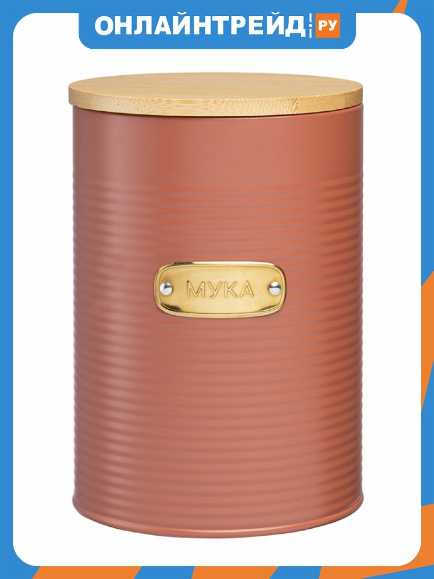 Банка Smart Solutions Irmel для хранения муки, 2,5 л, терракота (SS0000193)