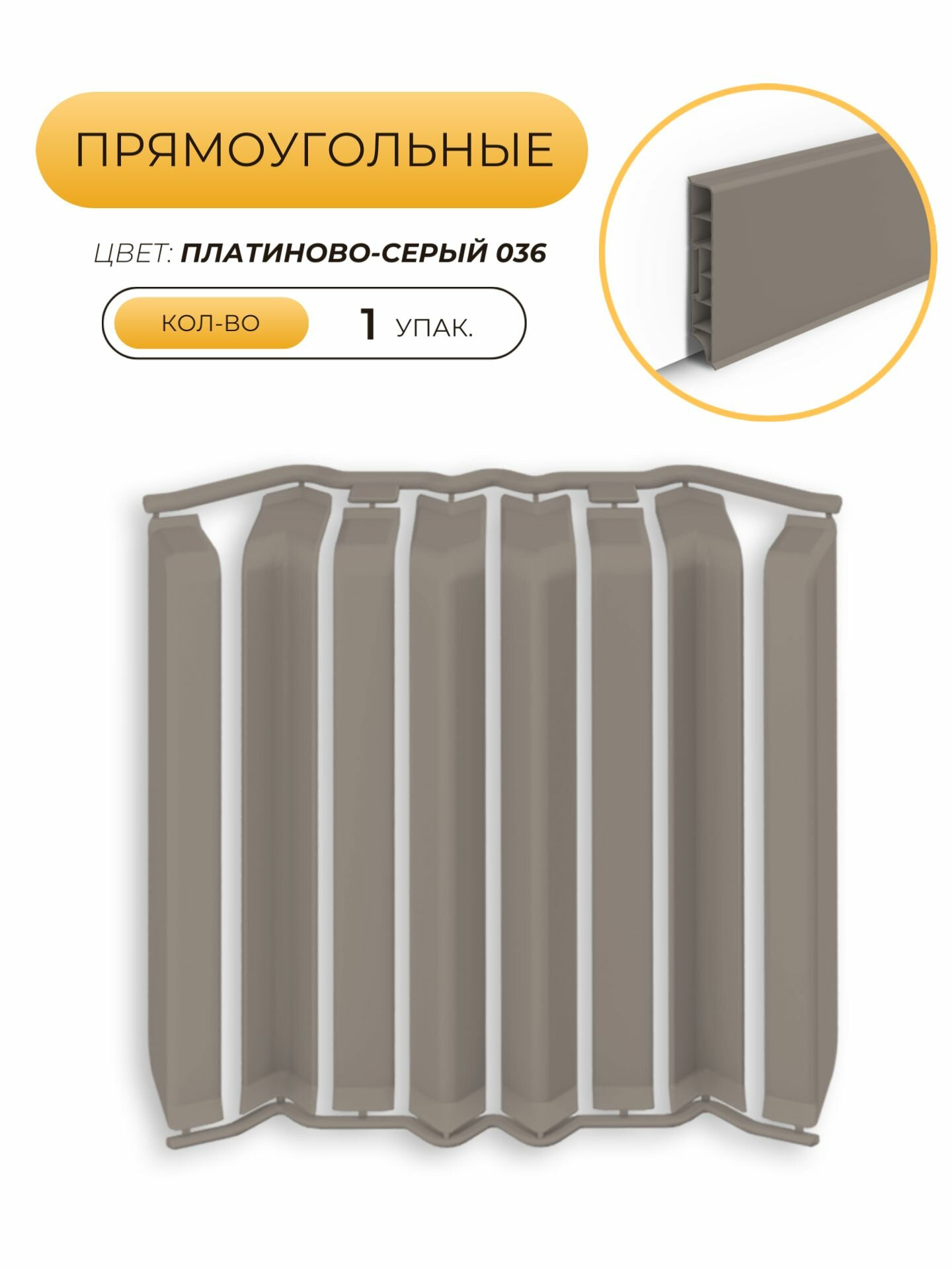 Ideal Комплект накладок прямоугольных дюра, 80 мм, Платиново-серый, 1 упаковка