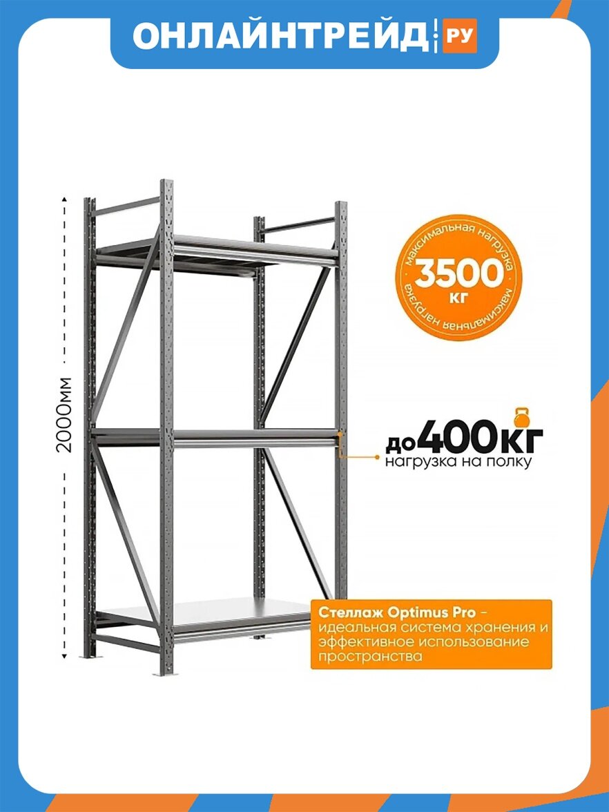 Стеллаж металлический Ironmebel Optimus Pro h-2000 Zn, 3 яруса 1500х700