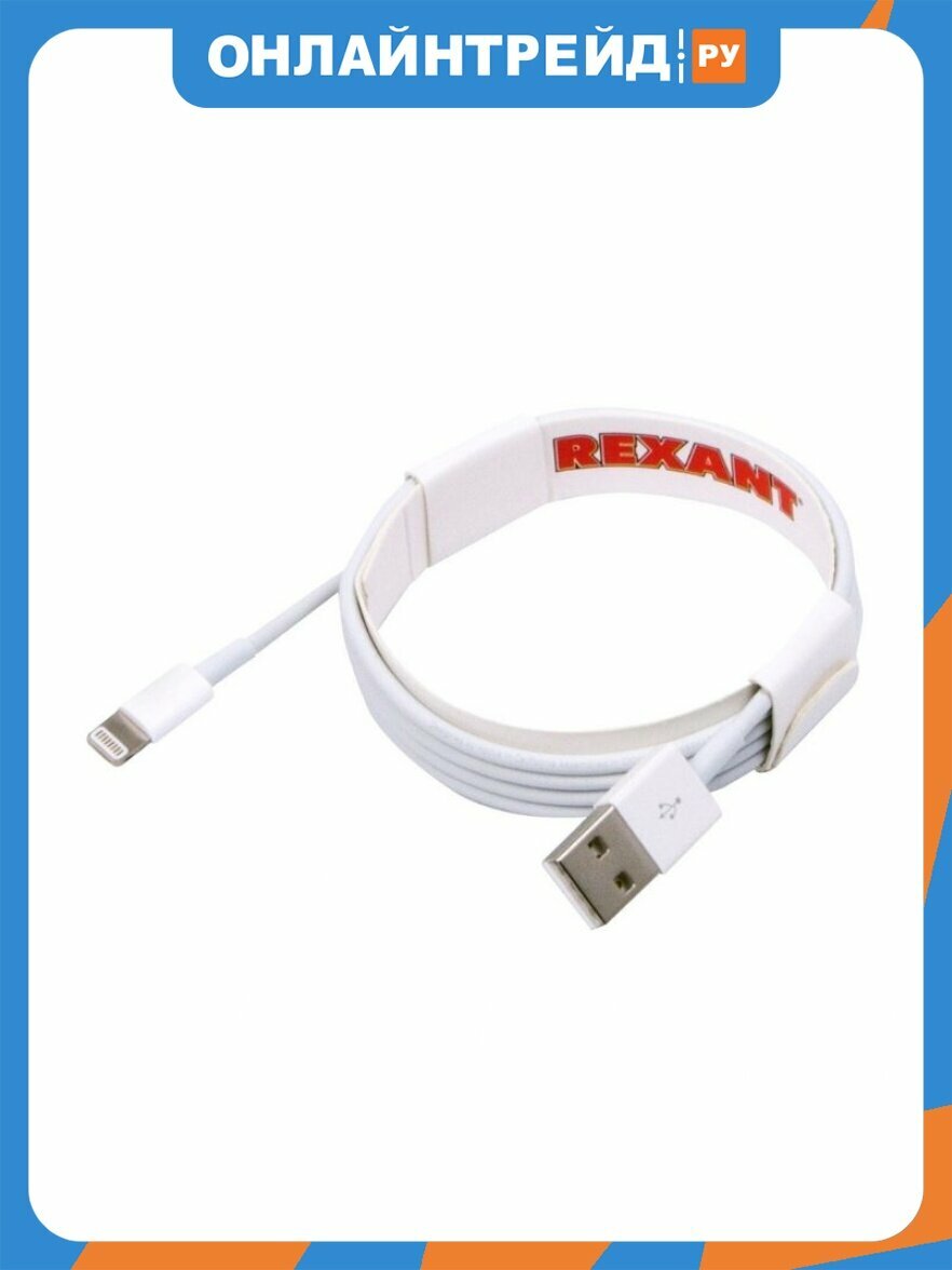 Кабель Rexant для зарядки Apple, USB-Lightning, чип MFI, 1 метр, белый
