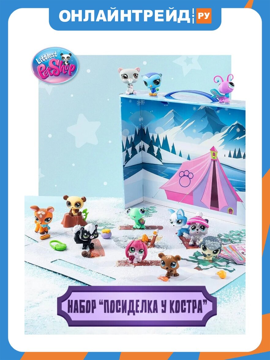 Игровой набор Littlest Pet Shop Сюжет Посиделка у костра, коллекция LPS