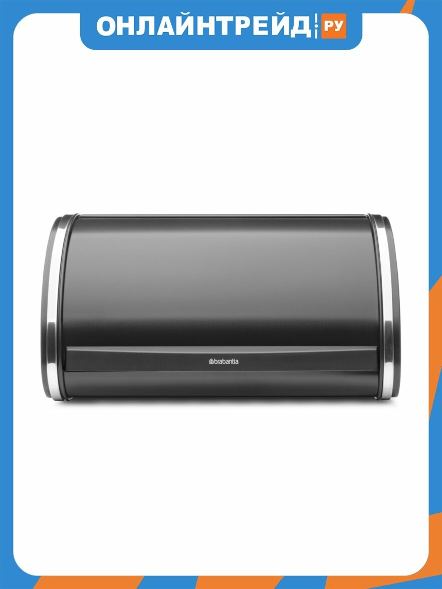 Хлебница Brabantia "RollTop" 44.5х26.2х17.3 см, сталь, черный (236686)