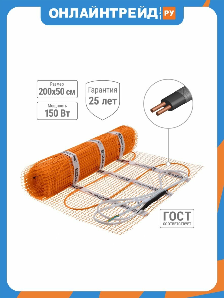 Теплый пол (нагревательный мат) Tdm Electric "Комфорт" МН двухжильный, 1 кв. м, 150 Вт, SQ2501-0001