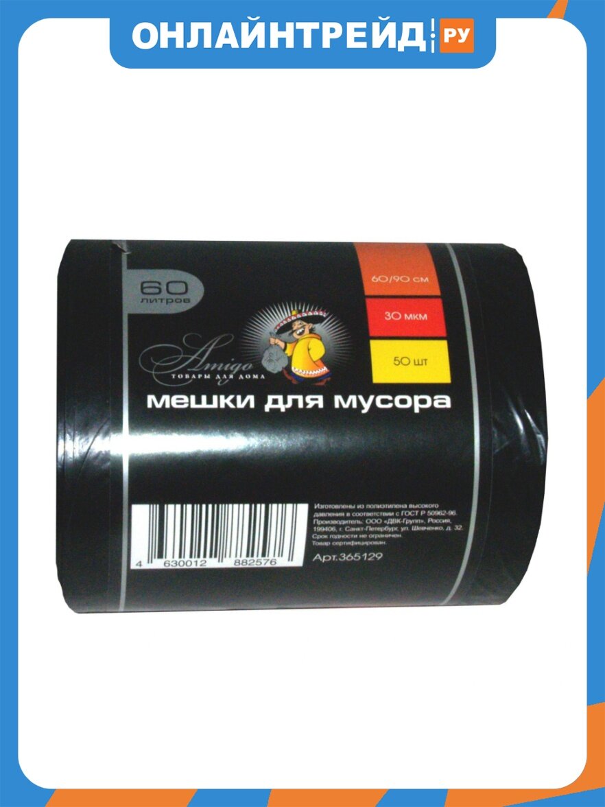 Мешки для мусора Amigo ПВД 60л 30мкм 50шт/рул черные 60x90см