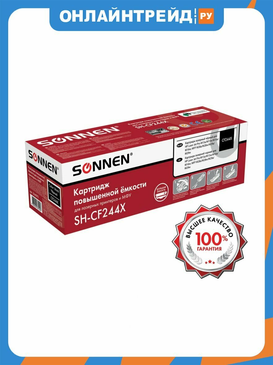 Картридж Sonnen лазерный (SH-CF244X) для HP LJP M15a/M15w/M28a/M28w, ресурс 2000 стр, 364093