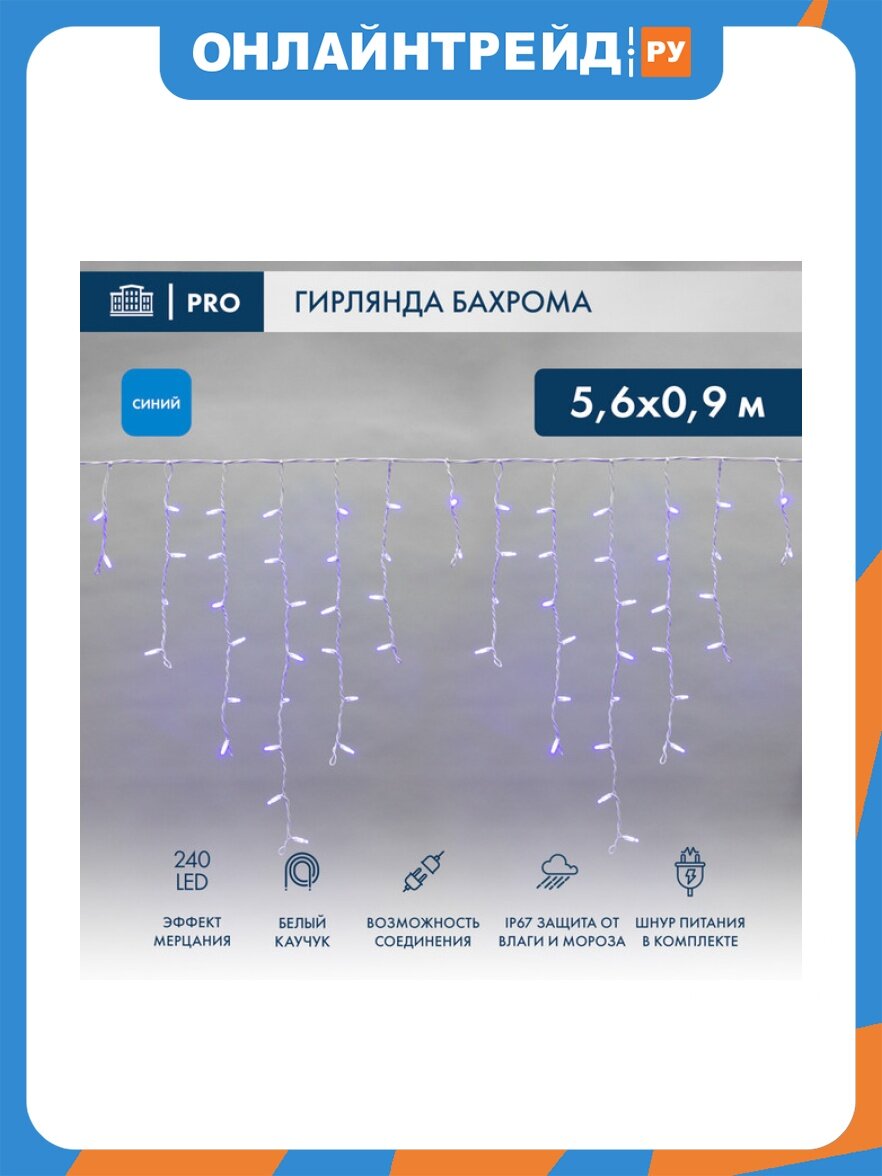 Светодиодная гирлянда Бахрома Neon-night 5.6x0.9 м, 240 светодиодов, синее свечение с эффектом мерцания, белый каучук, IP67