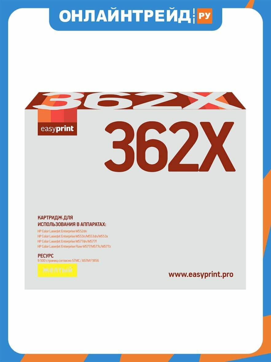 Картридж лазерный Easyprint LH-CF362X (CF362X) для HP Color LaserJet Enterprise M552dn/M553dn/M553f/M553n/M577dn/M577f/Flow M577c/Flow M577z. с чипом 9500 стр.