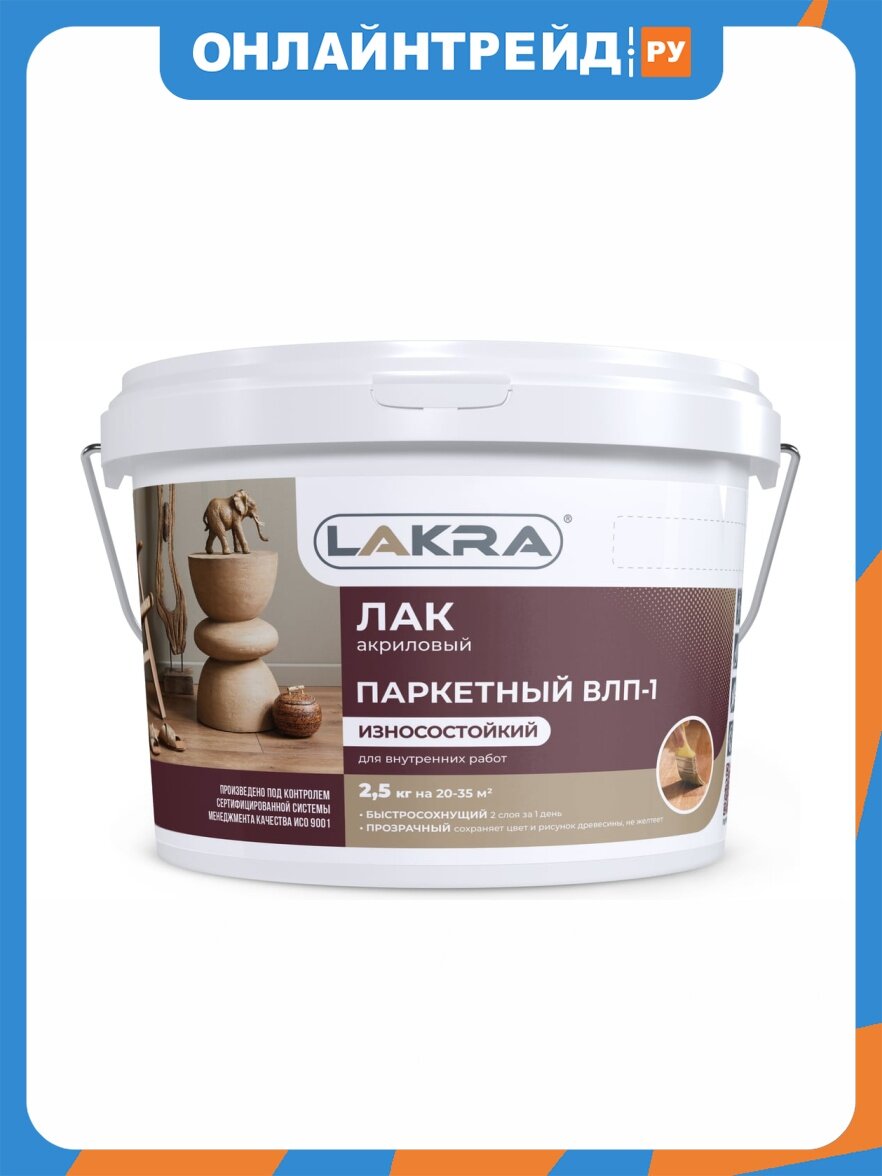 Лак паркетный ВЛП-1 Лакра , 2,5 кг, глянцевый