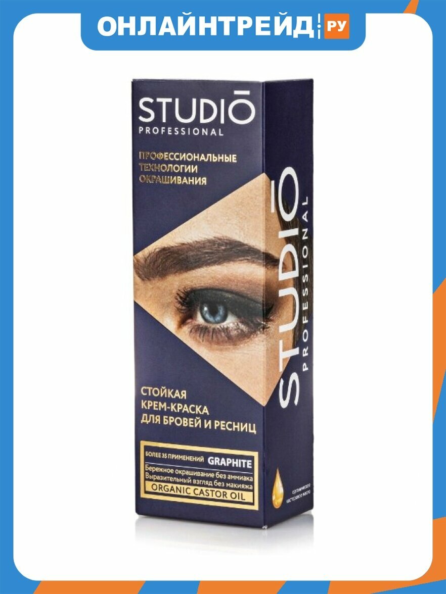 Краска для бровей и ресниц Studio Professional Grey, графит