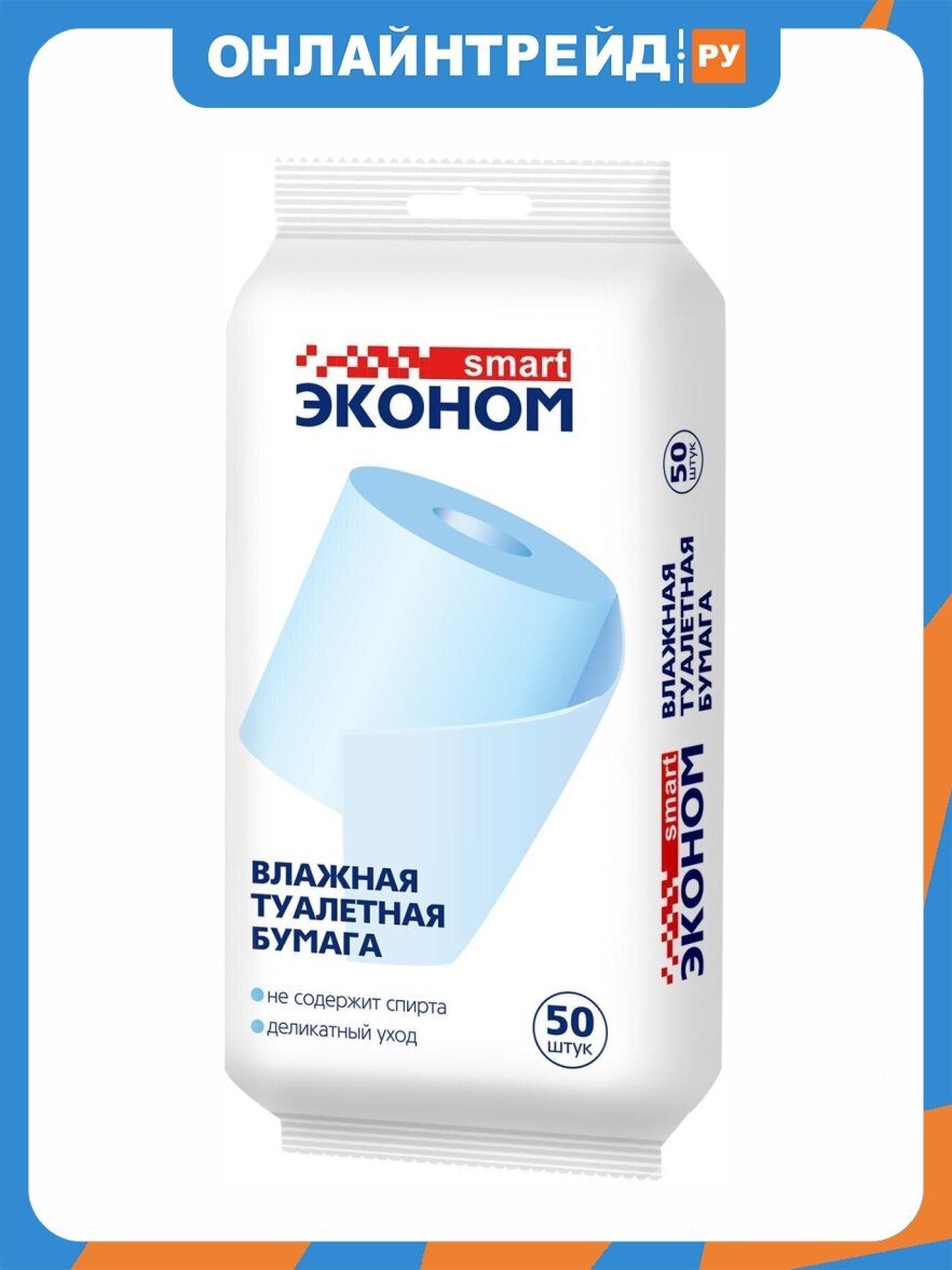 Влажная туалетная бумага Smart Эконом, 50 шт