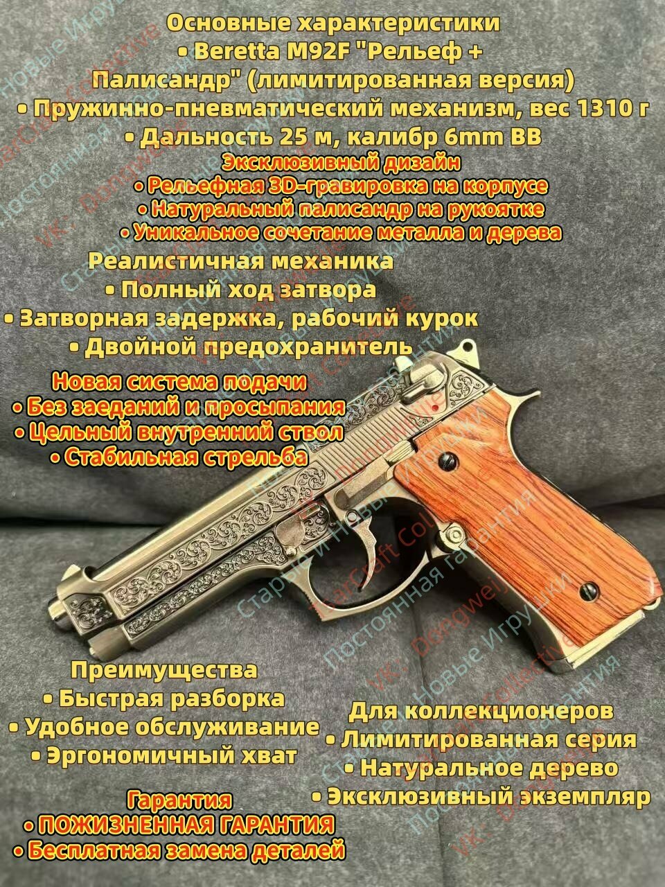 Beretta M92F игрушечная модель 6 мм, лимитированная серия, гравировка + деревянная рукоять, 1150 г