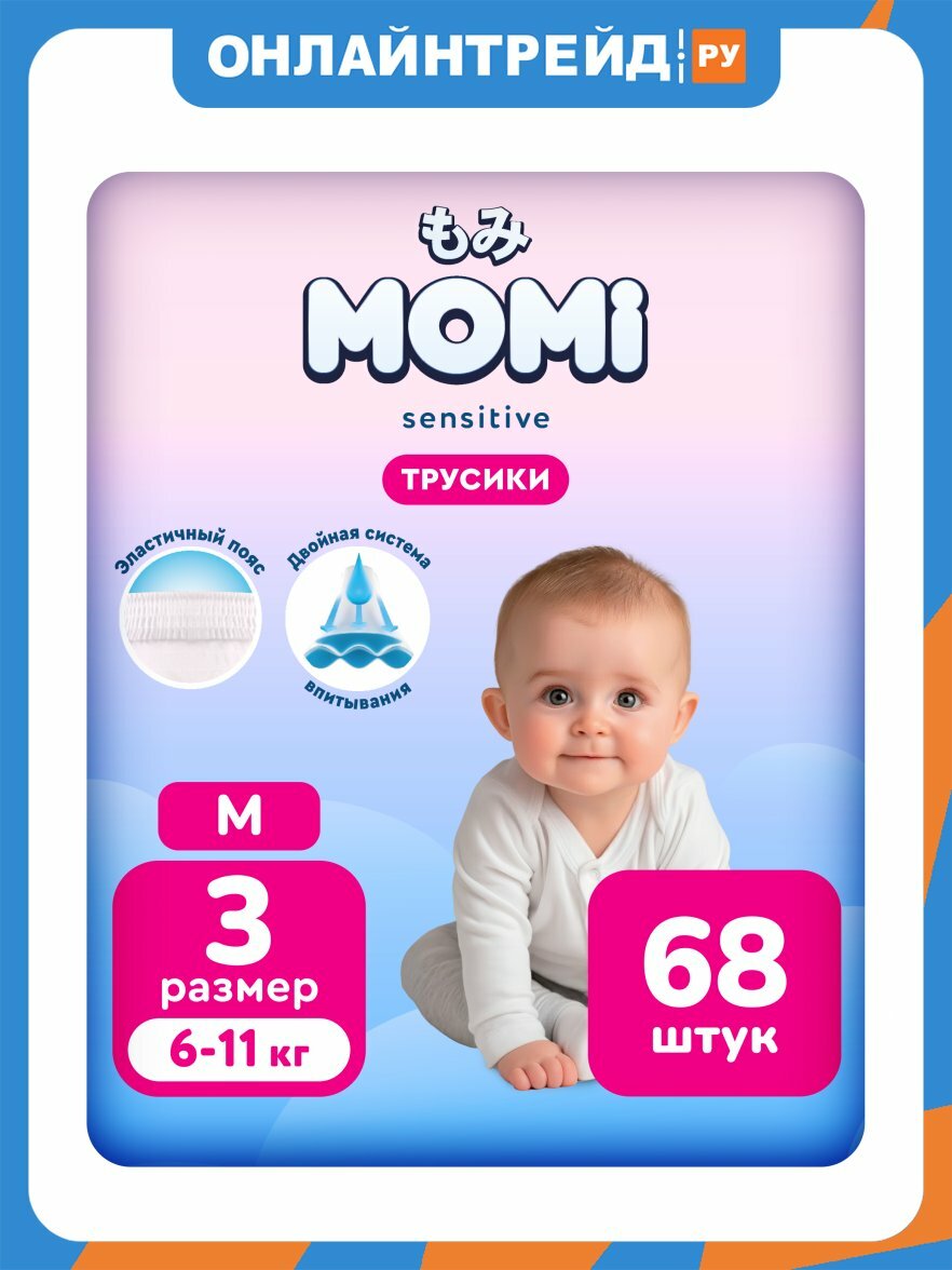 Подгузники-трусики Momi Sensitive одноразовые Midi 3M(6-11 кг), 68 шт